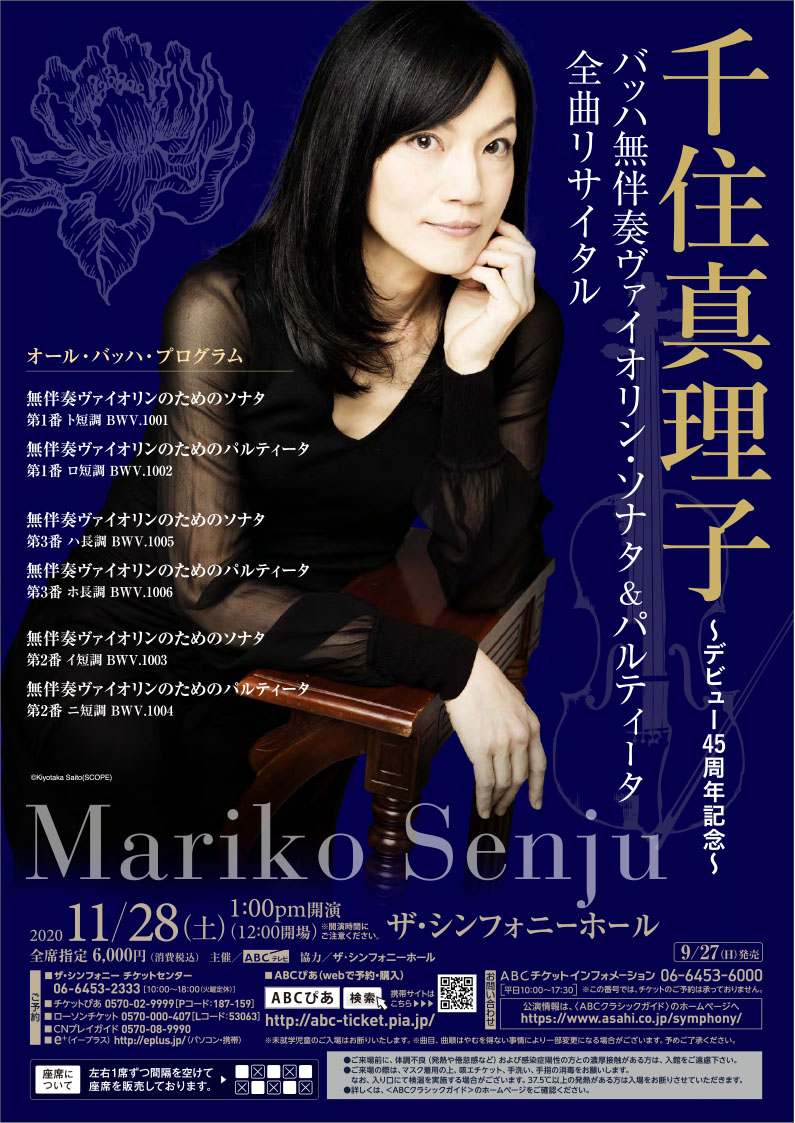 千住真理子 | Mariko Senju Official Site